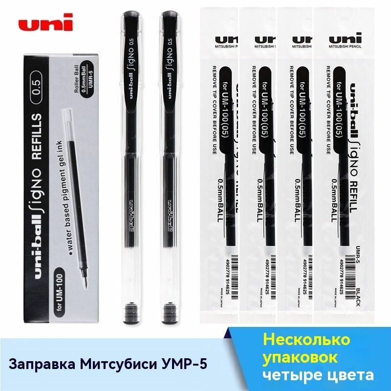 12 шт, японский стержень UMR-5, подходит для замены стержня гелевой ручки UM-100, черный