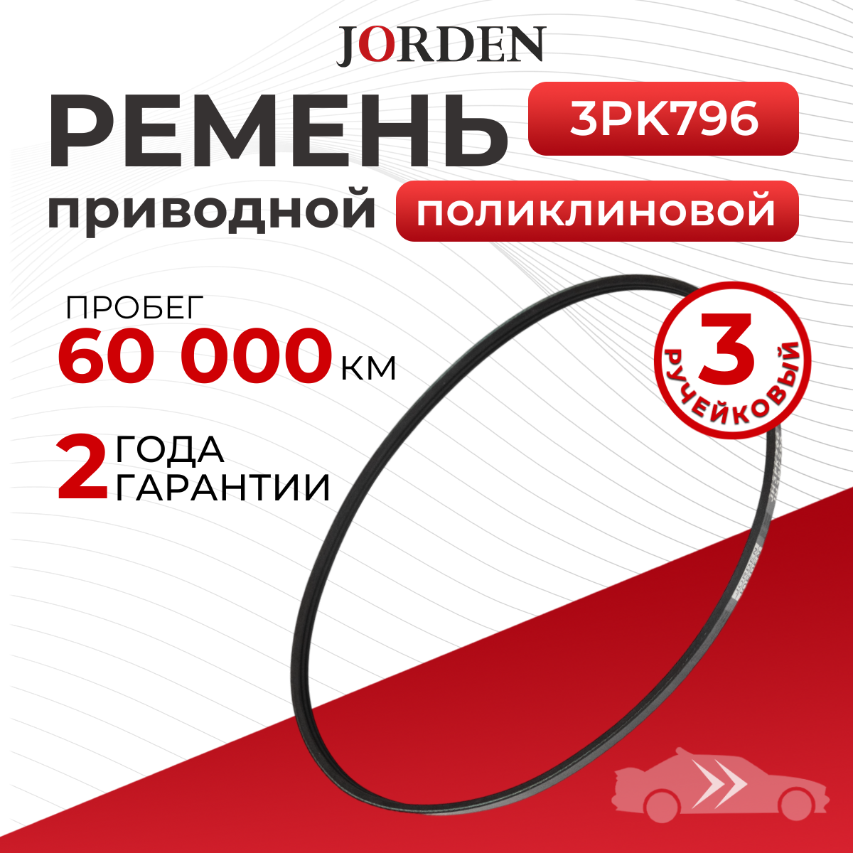 Ремень Kia Sportage 4 2015-2022 Optima 4 2016-202 Hyundai Tucson 3 2015-2021 Sonata 7 2014-2019 Santa Fe 2015-2021 Nissan Note 2 2012-2020 поликлиновой 3PK796