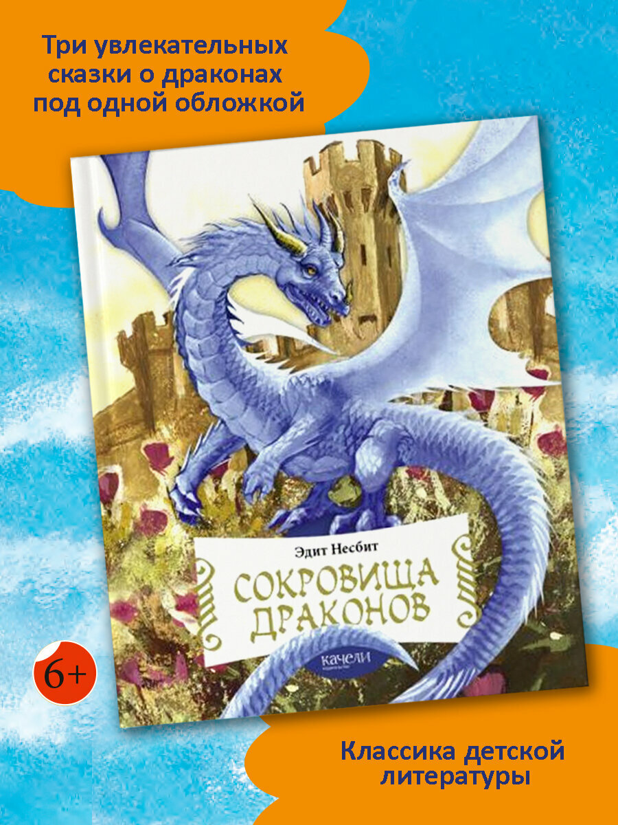 Сокровища драконов