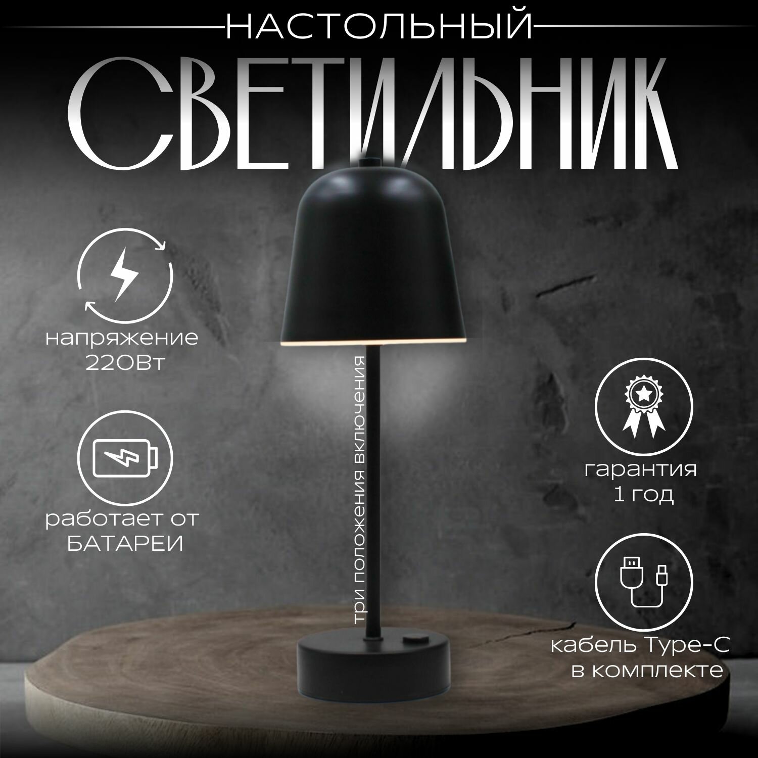 Лампа настольная, B0106, Светильник прикроватный на тумбочку, Цвет - Черный, LED 5W, 340