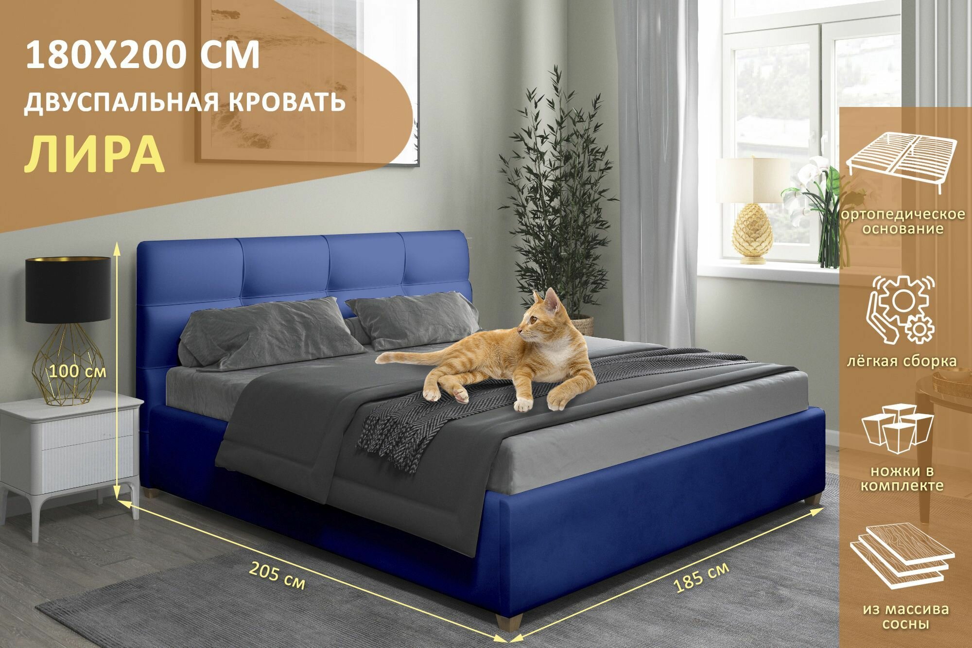 Двуспальная кровать Лира 180х200 см, с ортопедическим подъемным механизмом, с ножками, цвет синий