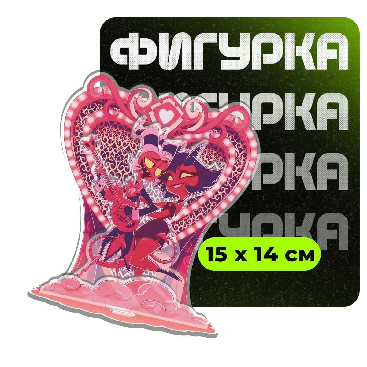 Фигурка акриловая Мокси Милли Адский босс