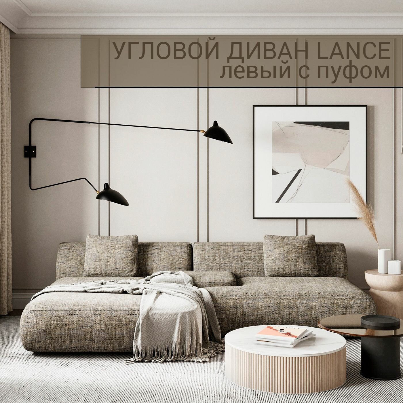 Диван Lance угловой левый, с пуфом, беспружинный, 265х170, рогожка светло-коричневая Bingo 5