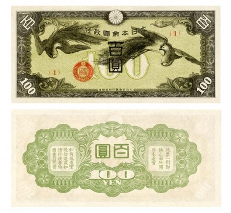 100 иен 1945 Япония сувенирная копия, банкноты и купюры редкие коллекционные