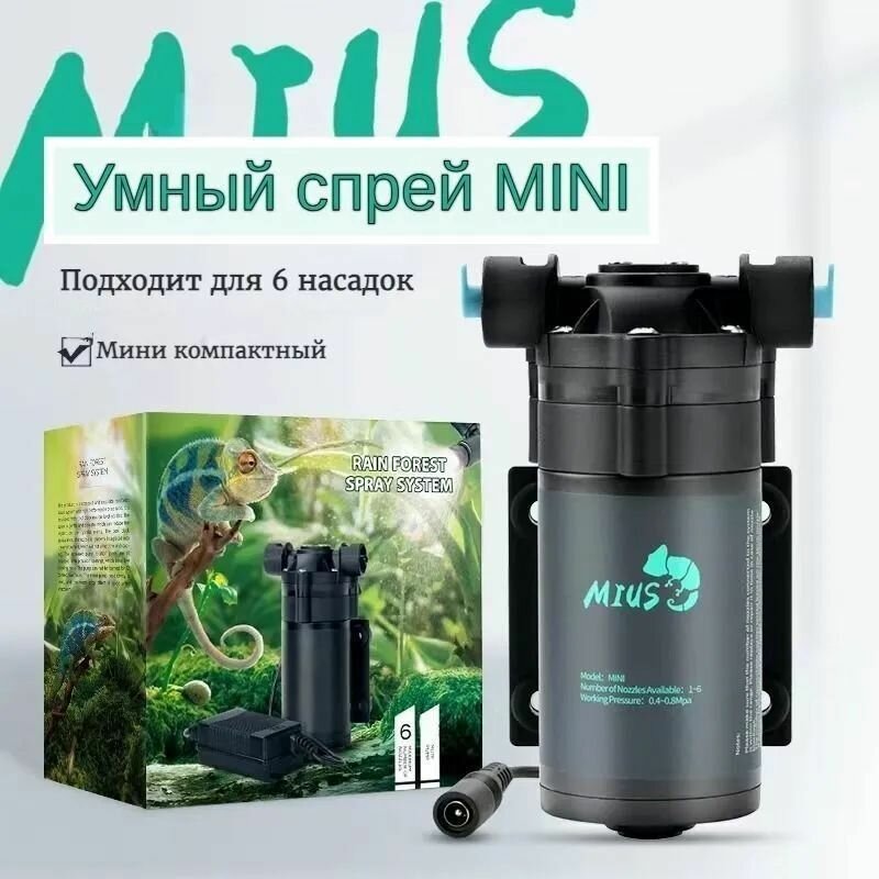 Дождевая система для террариума — фото 1