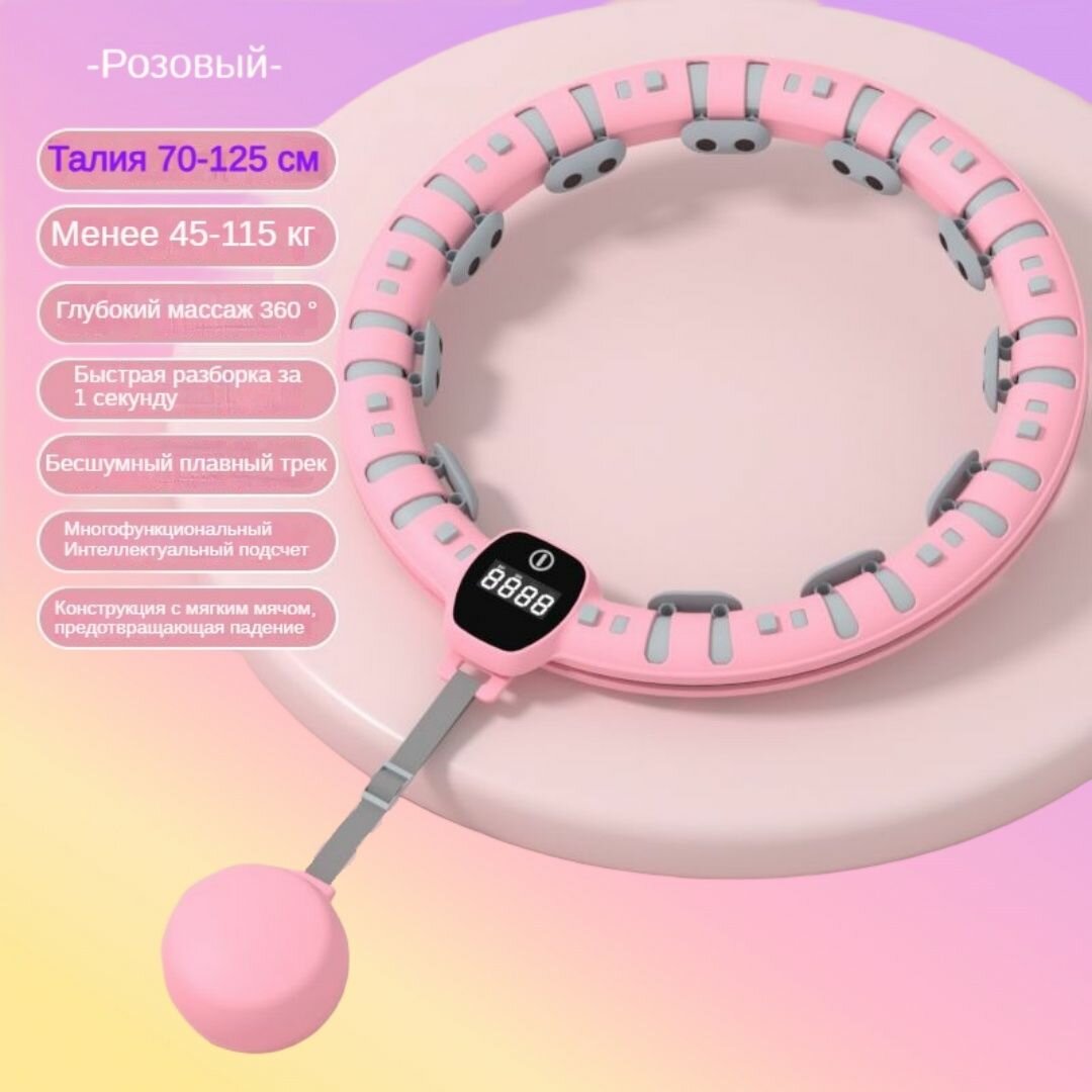 Обруч Fitness Smart Hula Hoop