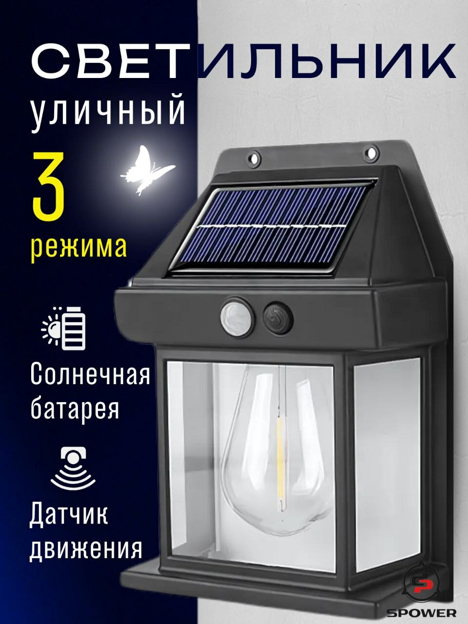 Фонарь прожектор уличный на солнечной батарее