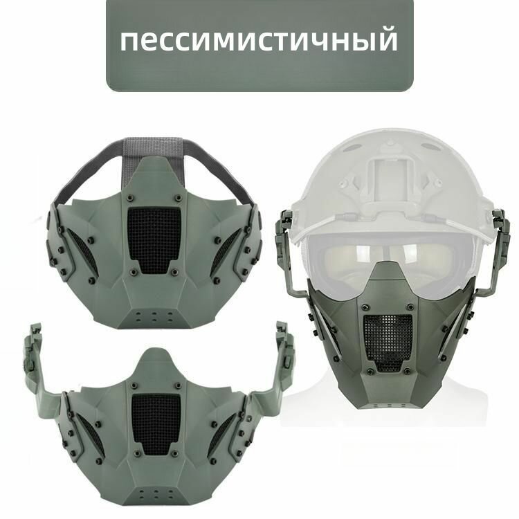 Маска для страйкбола
