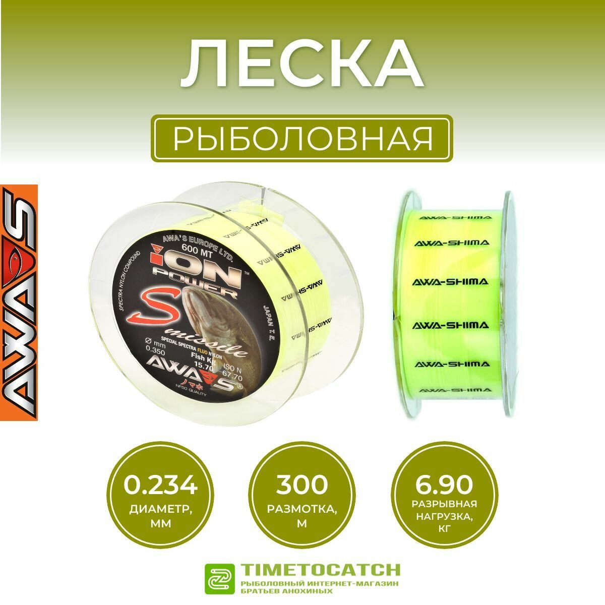 Леска карповая Awa'S Ion Power S-Missile Fluo 300 м 0.234 мм желтая
