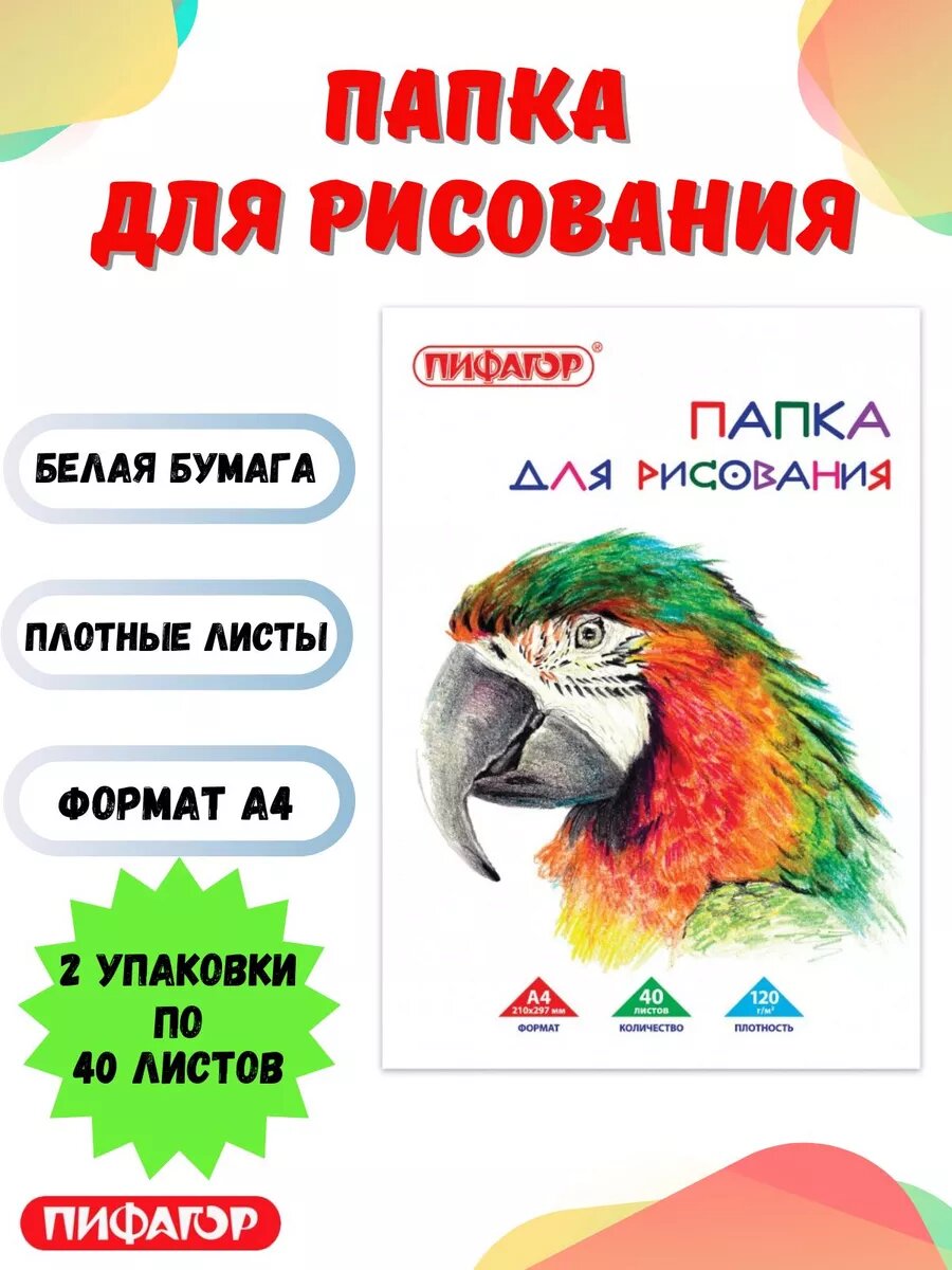Бумага А4 для рисования белая 2 упаковки