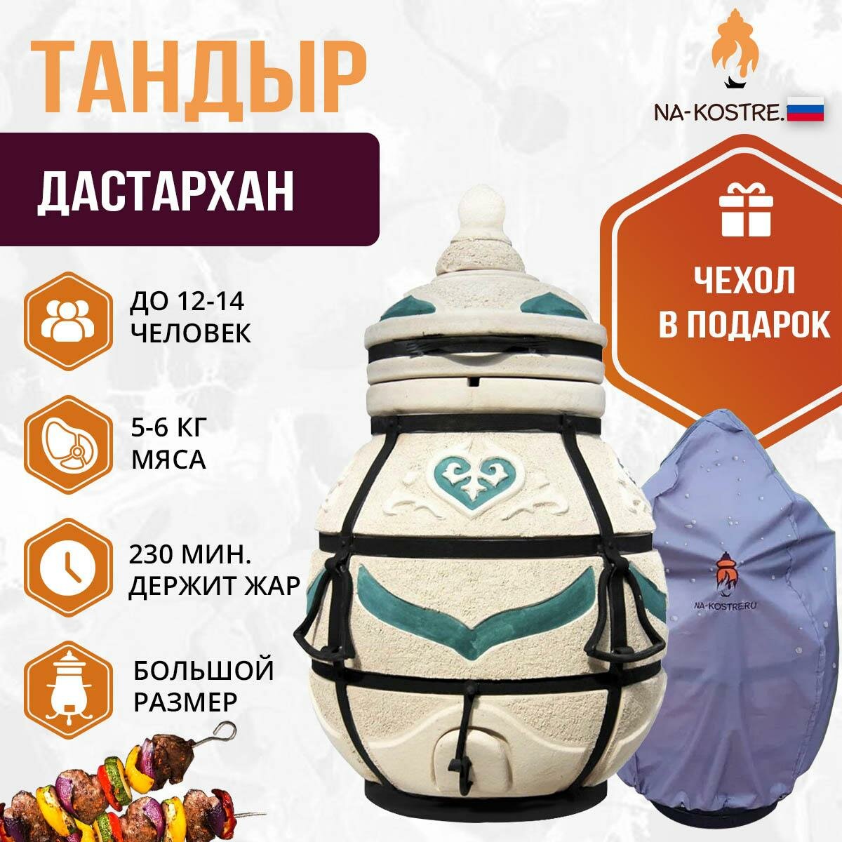 Тандыр Сармат Дастархан (Амфора) с чехлом, керамика/сталь купить