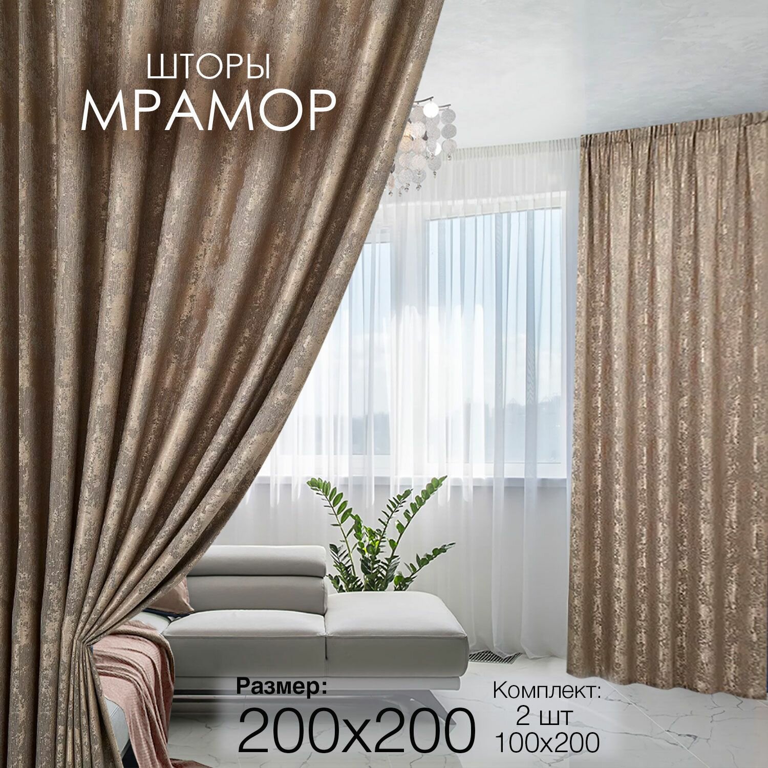 Шторы для комнаты гостиной и кухни Мрамор ширина 200 высота 200 2 шт комплект с рисунком