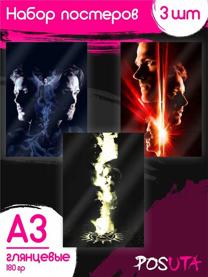 Постеры на стену Сверхъестественное