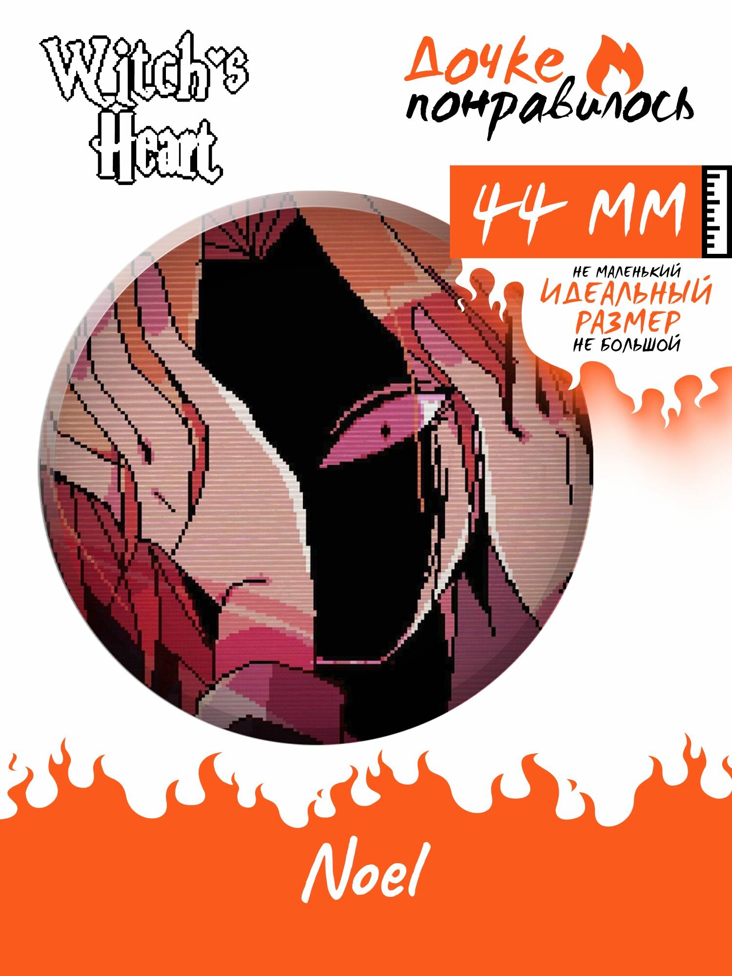 Значок на рюкзак Вич Харт игра Witch's Heart