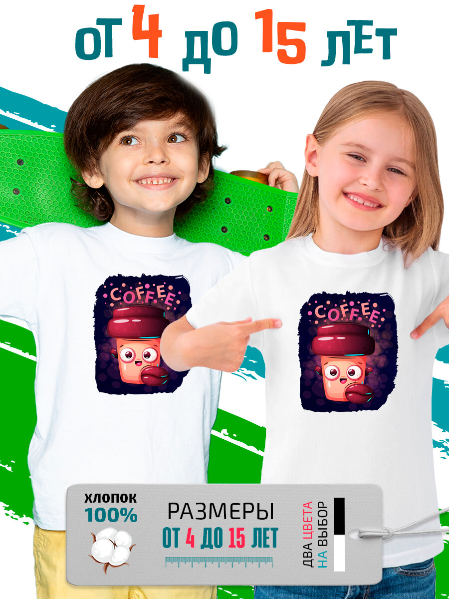 Футболка PhilShop детская с кофе coffee