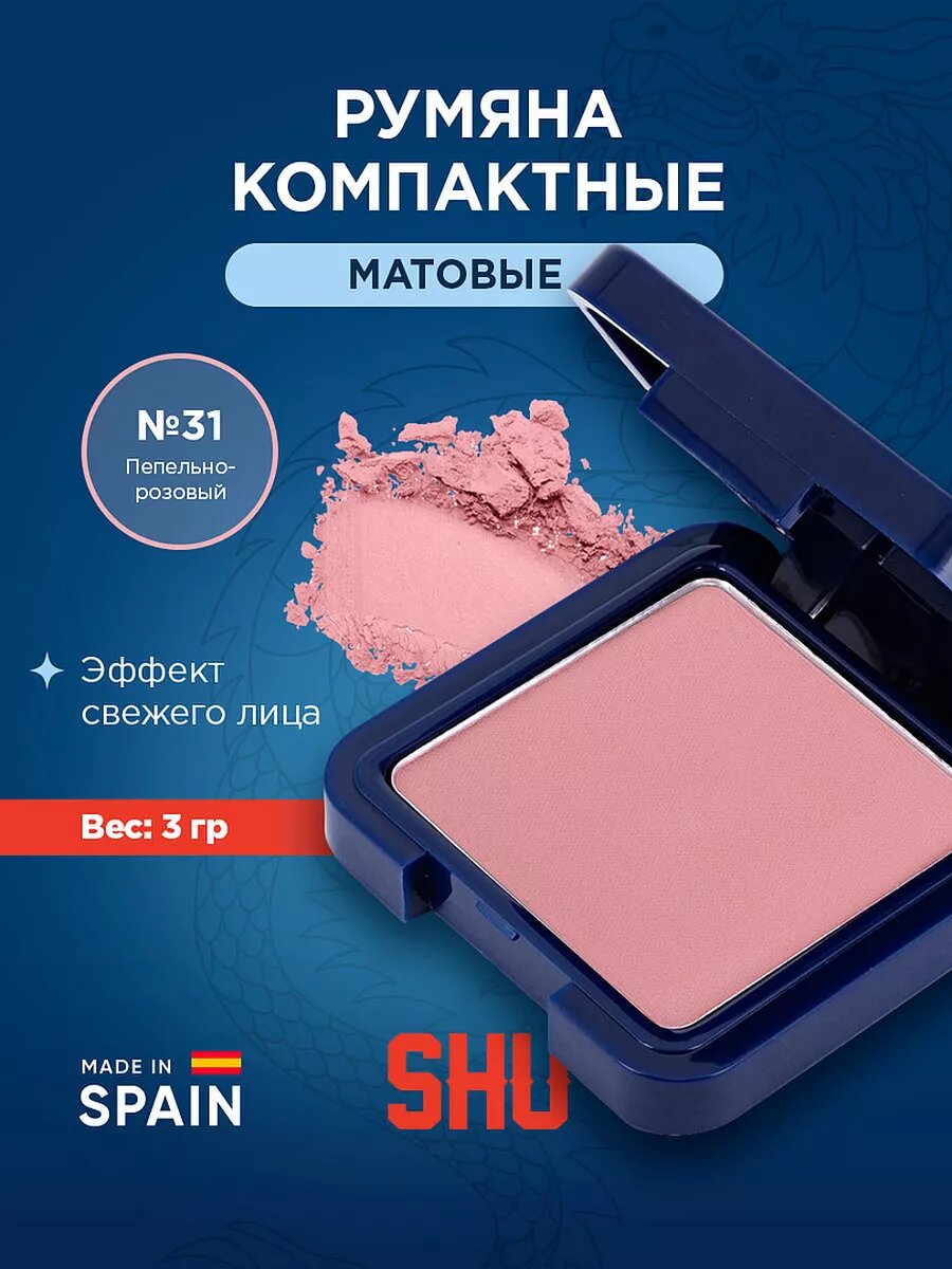 Румяна для лица SHU компактные Cheeky Boom, тон 31 пепельно-розовый