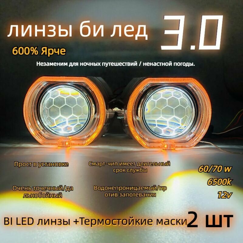 3.0 би лед линзы h4 football +bmw w+_y