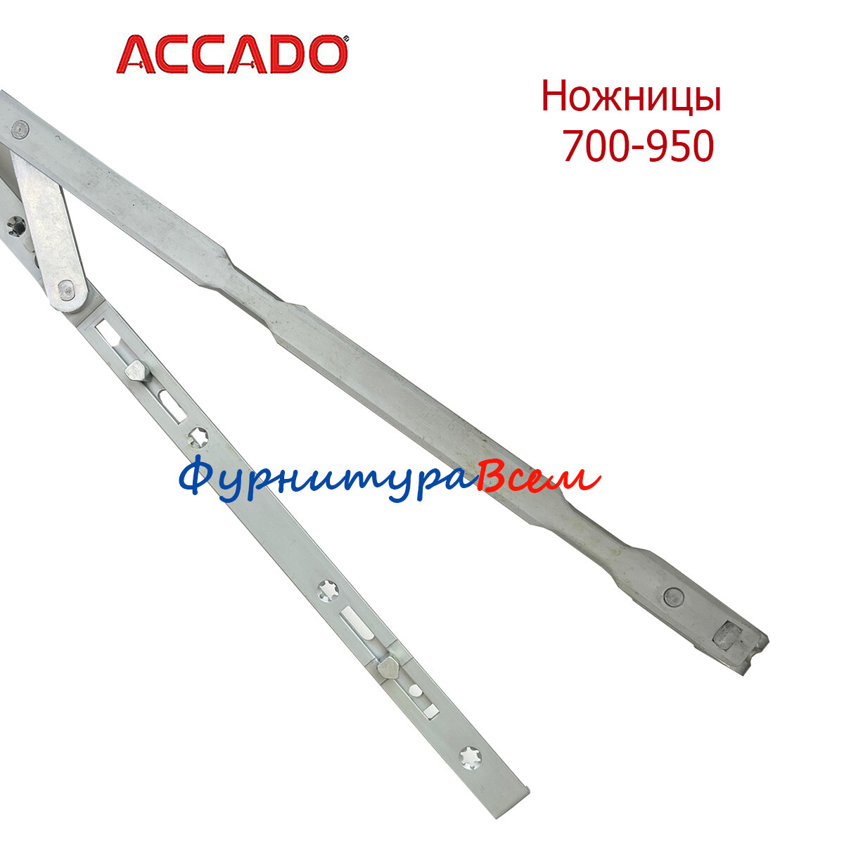 Ножницы Accado 700-950