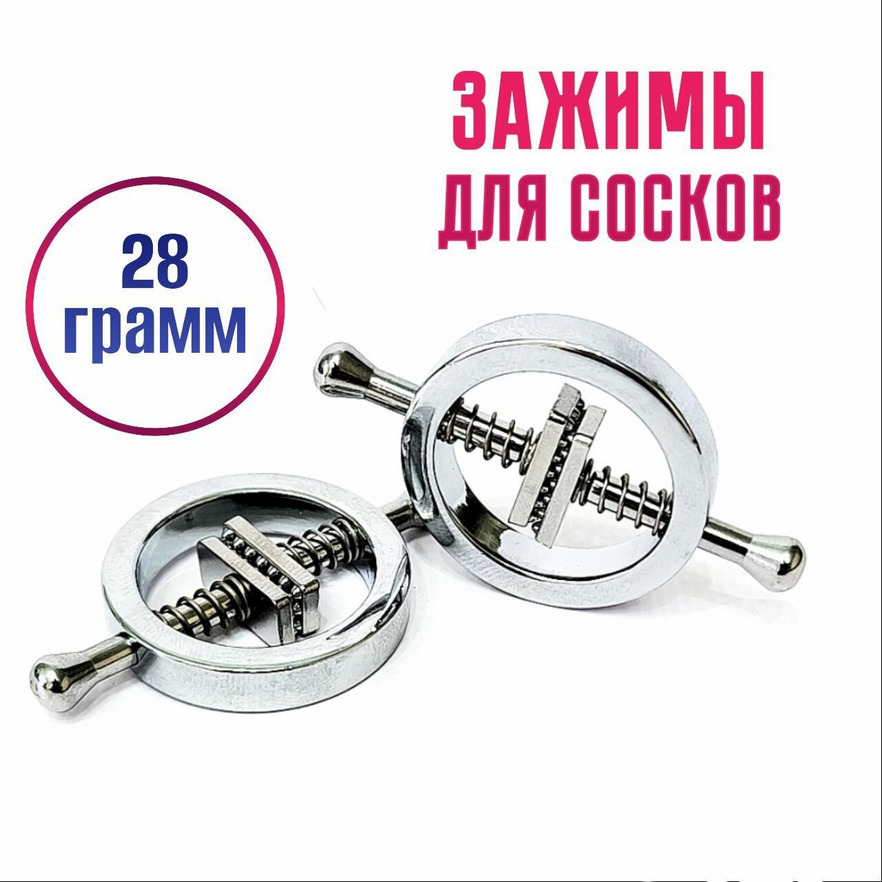 Зажимы для сосков