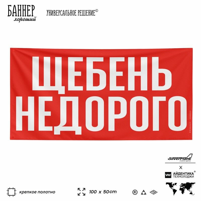 Рекламная вывеска баннер щебень недорого, 100х50 см, для магазина садового инвентаря, красный, SilverPlane x Айдентика Технолоджи