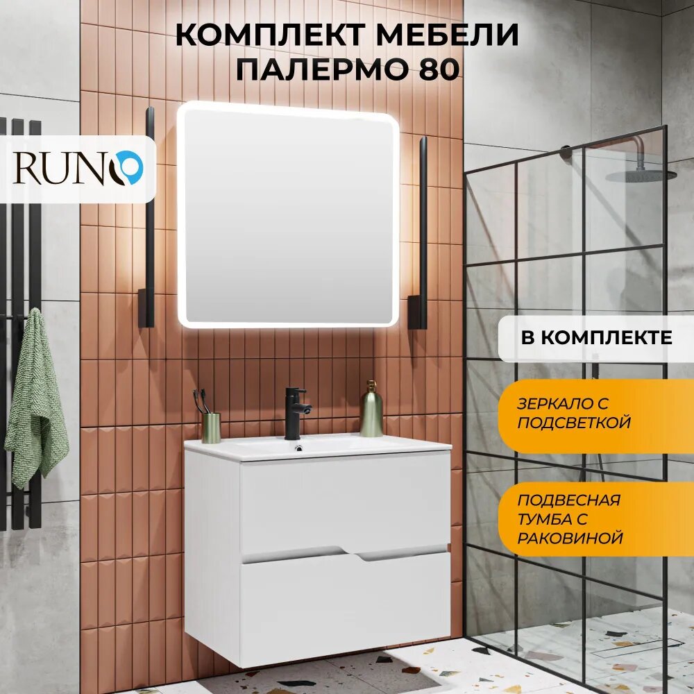 Мебель для ванной Runo Палермо 80, подвесная, раковина Teffy 80, зеркало Руан 80х80