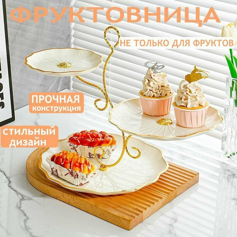 Фруктовница "Без бренда", трехслойная, на подставке, пластик пищевой, цвет белый, 26 см