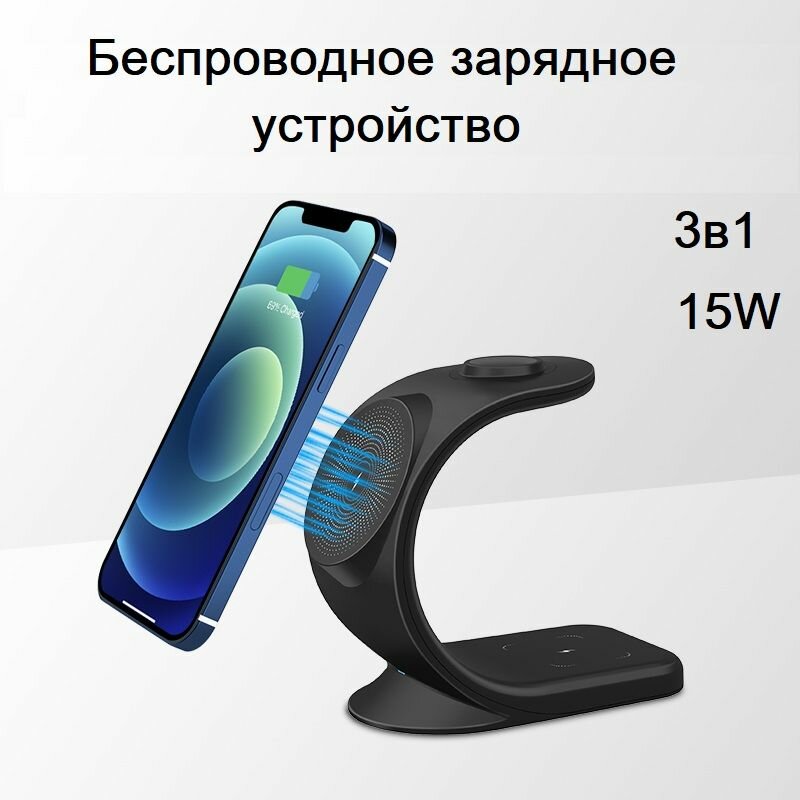 Беспроводная зарядка 3в1 для iPhone/ Watch/ Air Pods/ Док станция с быстрой магнитной зарядкой
