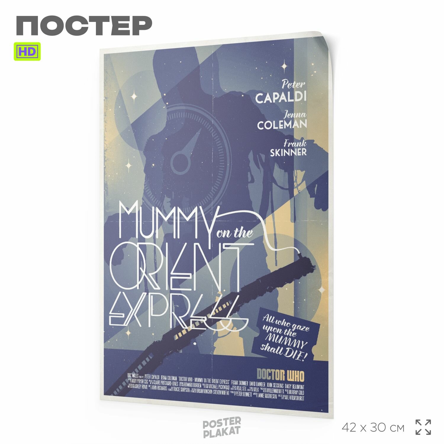 Постер Доктор Кто: Мумия в Восточном экспрессе / Doctor Who: Mummy on the Orient Express, по мотиву культового сериала, А3 (420х297 мм), Постер Плакат