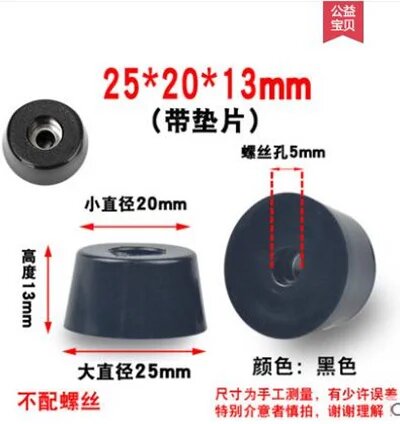 8 шт, противоскользящие ножки для мебели, черный динамик, шкаф, кровать, стол, коробка, коническая резиновая противоударная накладка, защита для пола, детали мебели 25X20X13 MM