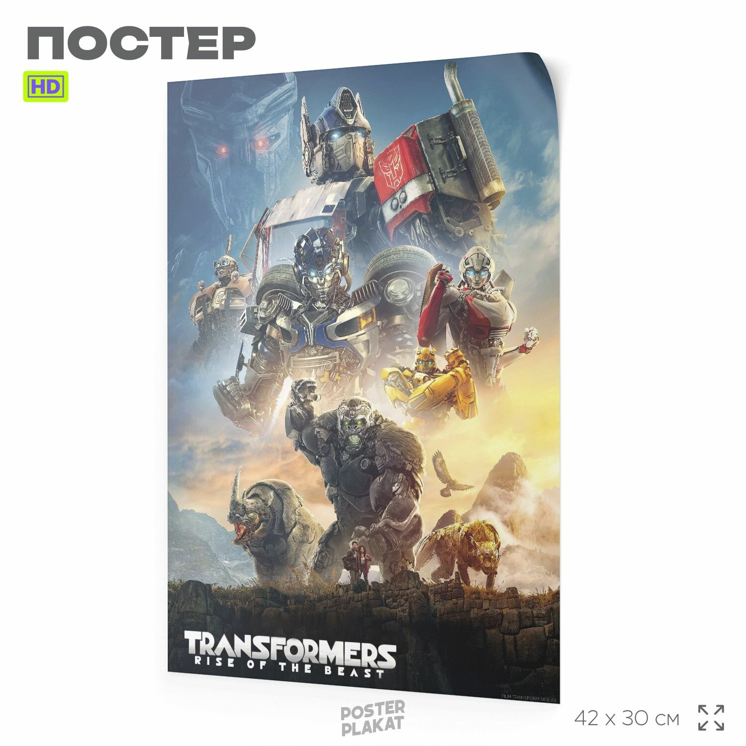 Постер по фильму Трансформеры, Transformers, А3 (420х297 мм), интерьерный, SilverPlane