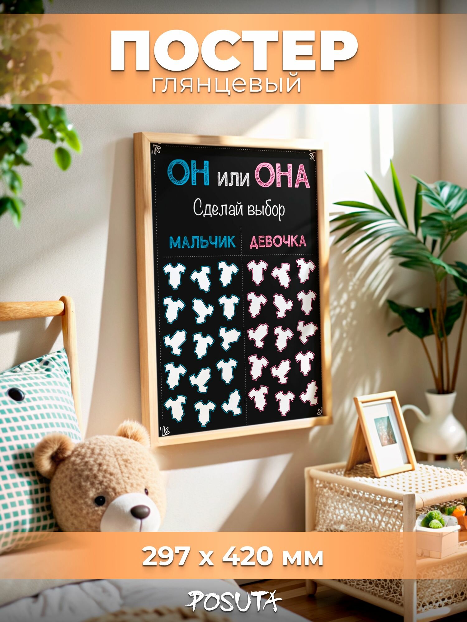 Плакат гендер пати голосование мальчик или девочка