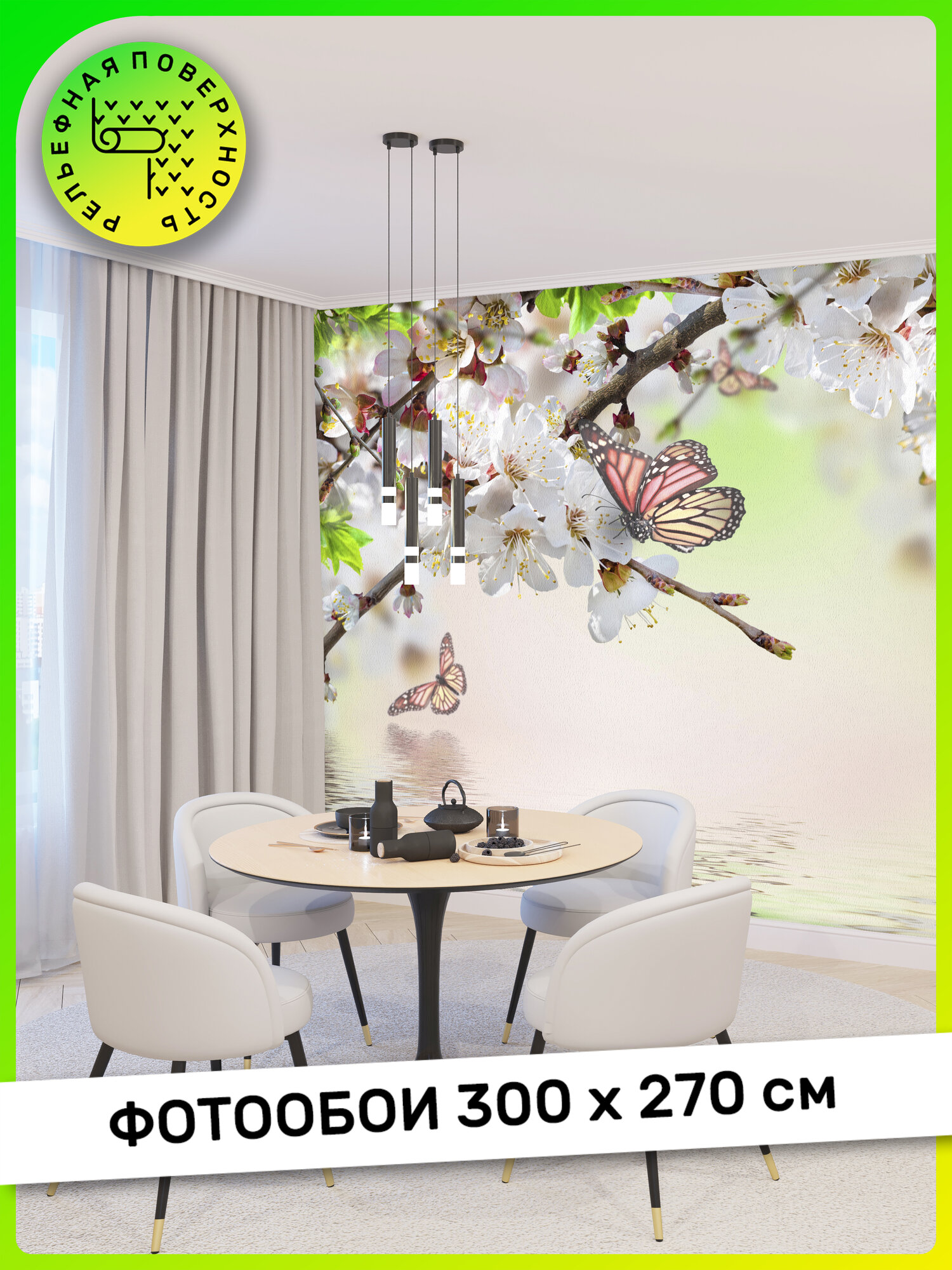 Фотообои, обои Цветы, Растения на стену, в зал, гостиную, спальню, на кухню, 300 см x 270 см