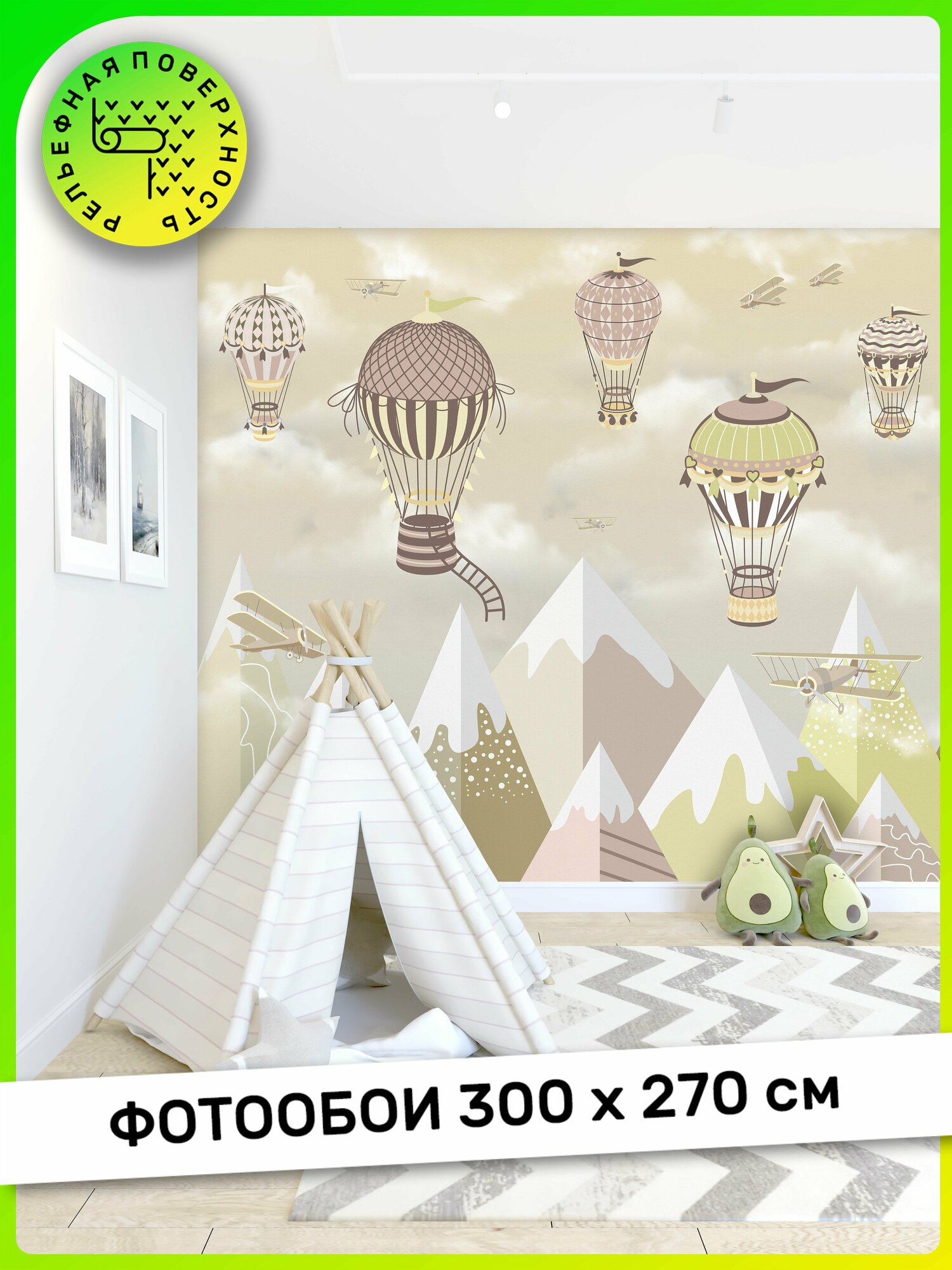 Фотообои детские Горы, 300 х 270 см