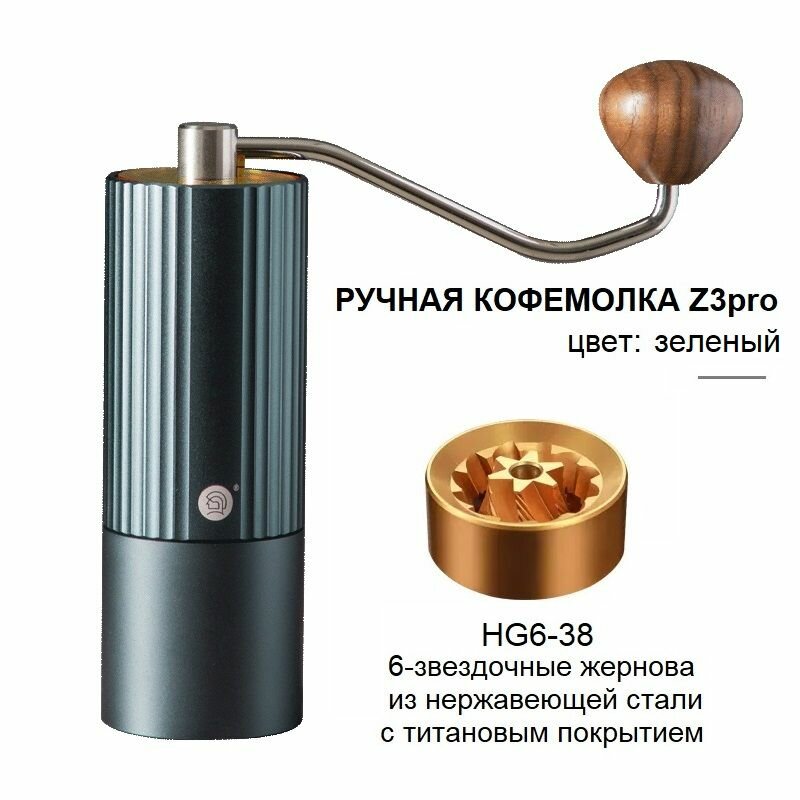 Ручная кофемолка Hero Z3pro