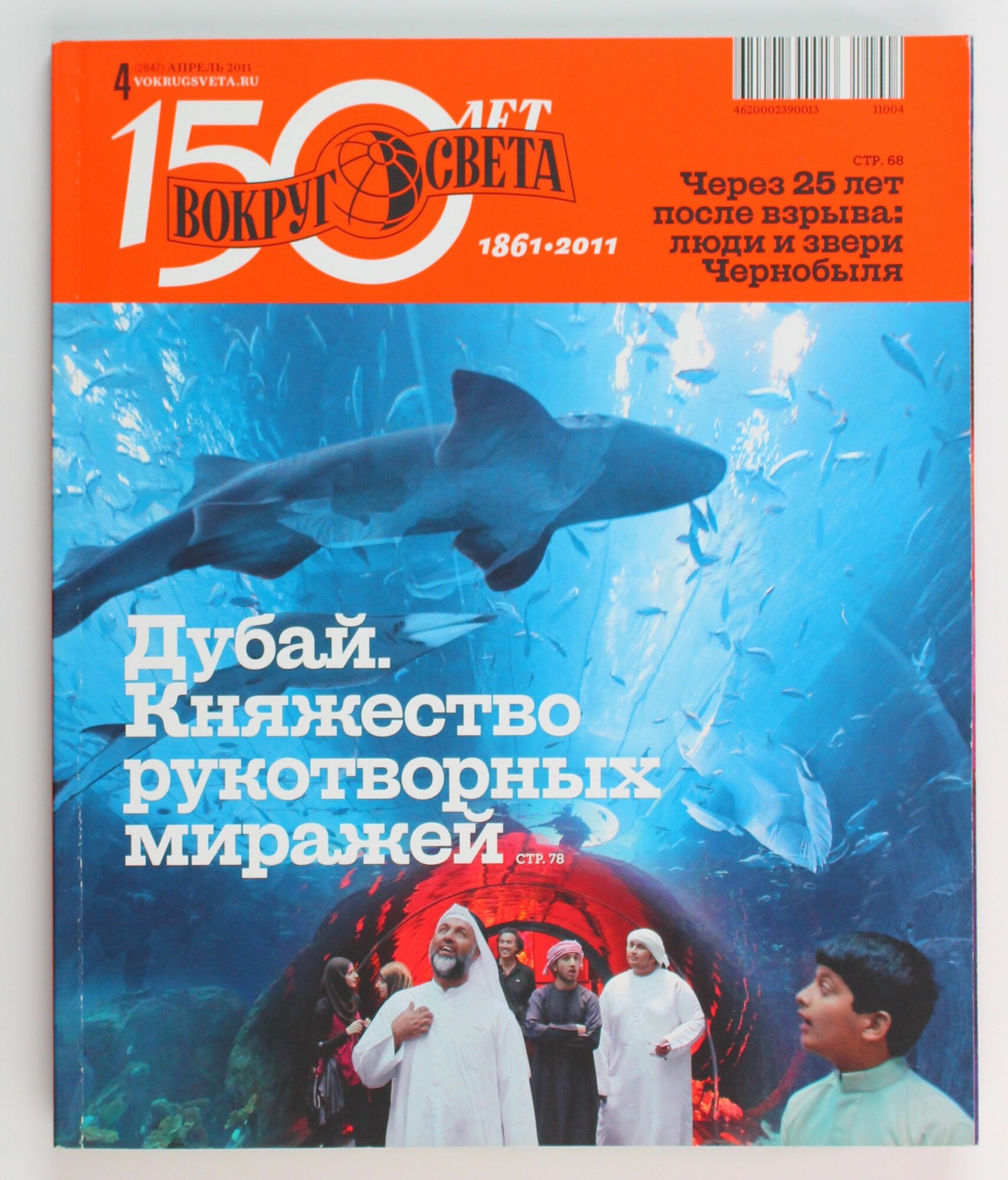 Букинистический журнал Вокруг Света, 2011 год