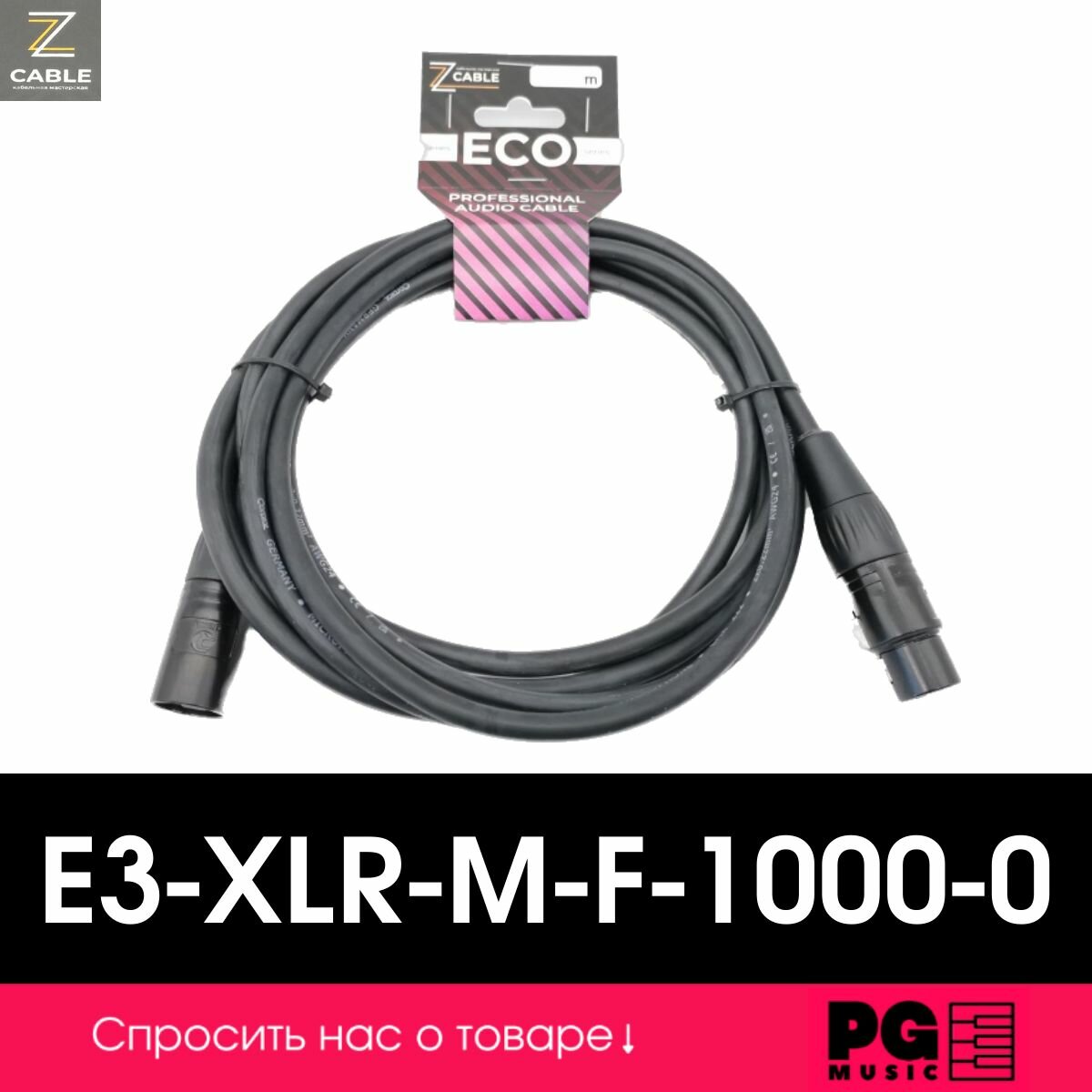 Микрофонный кабель Zzcable E3-XLR-M-F-1000-0