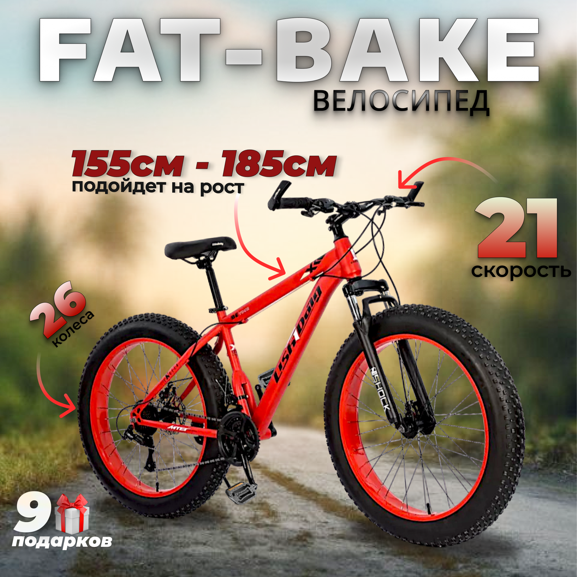 Велосипед фэтбайк горный скоростной, для взрослых и детей, колеса 26 дюймов