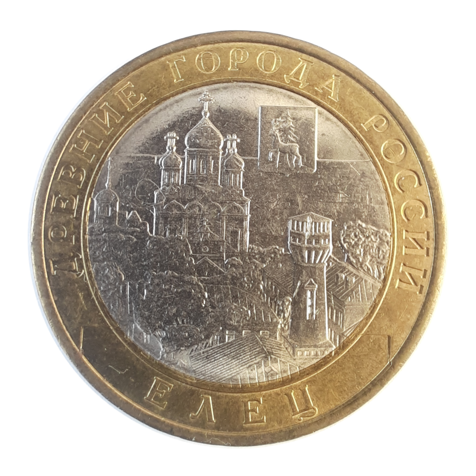 10 Рублей 2011 года СПМД Юбилейная (Елец - приурочена к серии «Древние города России») UNC