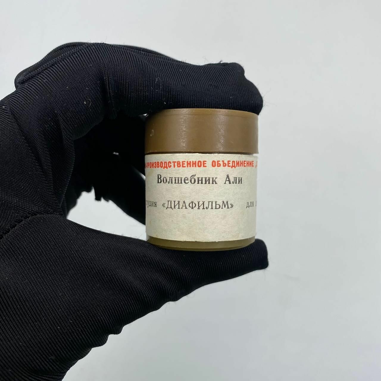 Диафильм для детей "Волшебник Али" свема