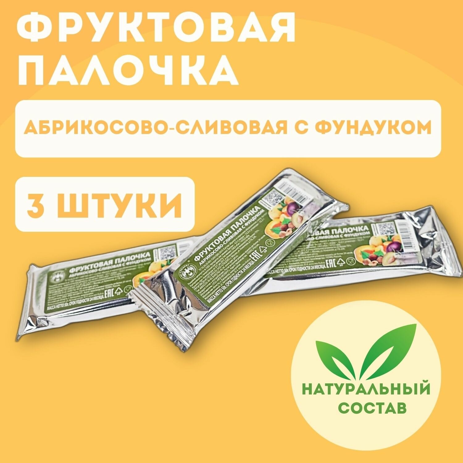 Фруктовая палочка чернослив с орехами, 3 шт по 50 г