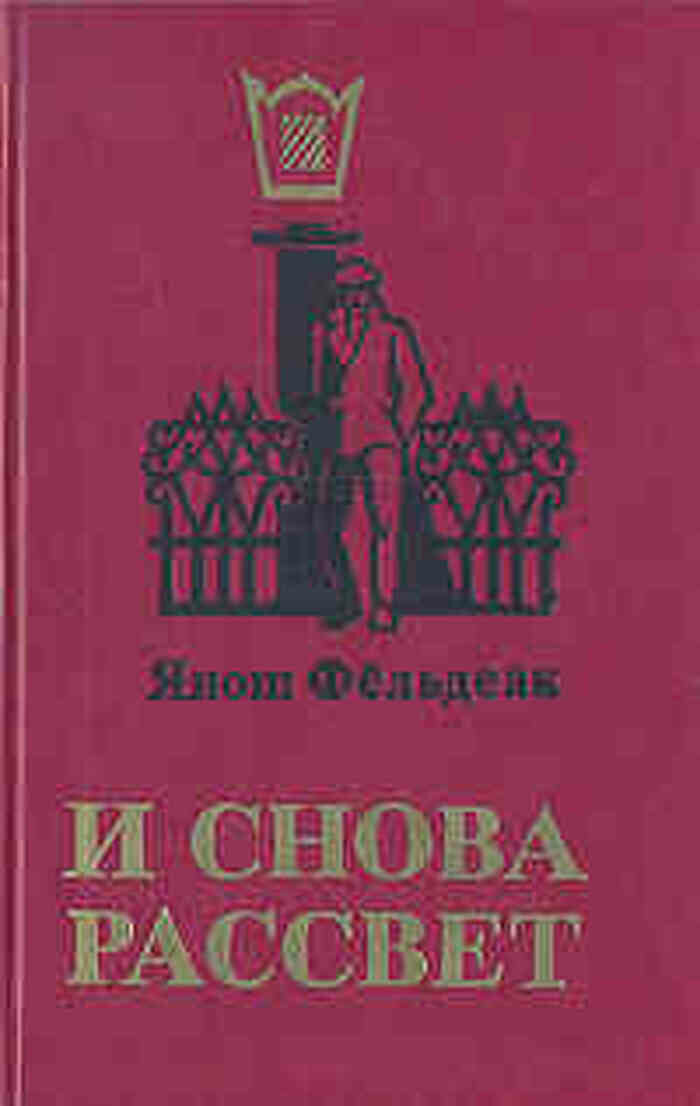 И снова рассвет