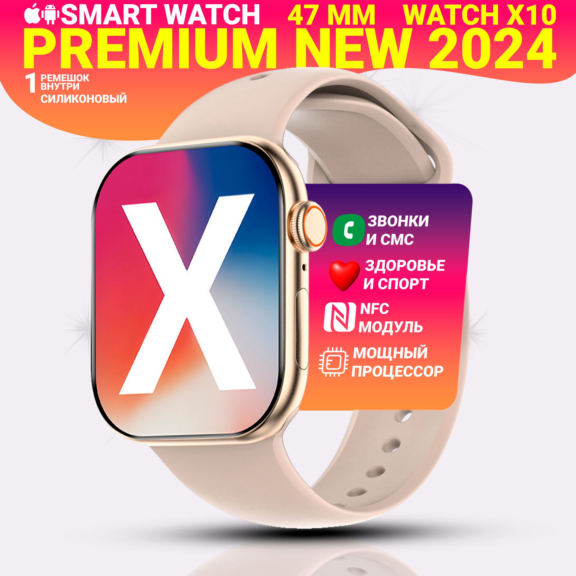 Умные смарт часы WATCH X 10, watch 10, premium smart watch, 47 мм с NFC и магнитной зарядкой, Золотой