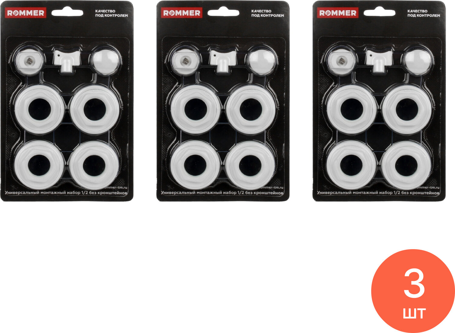 Монтажный комплект для радиатора Rommer / Роммер 1/2" 7 предметов / отопление (комплект из 3 шт)