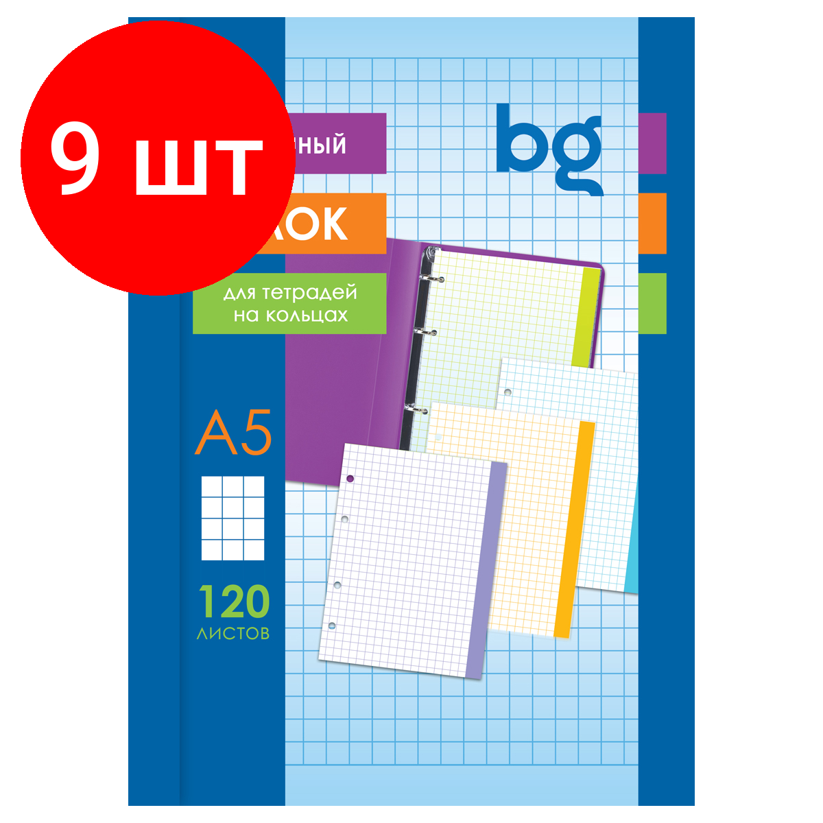 Комплект 9 шт, Сменный блок 120л, А5, BG, белый с цветными краями, пленка т/у, с вкладышем