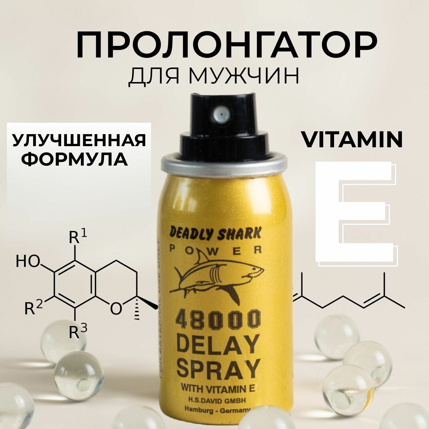 Пролонгатор для мужчин, спрей для продления полового акта