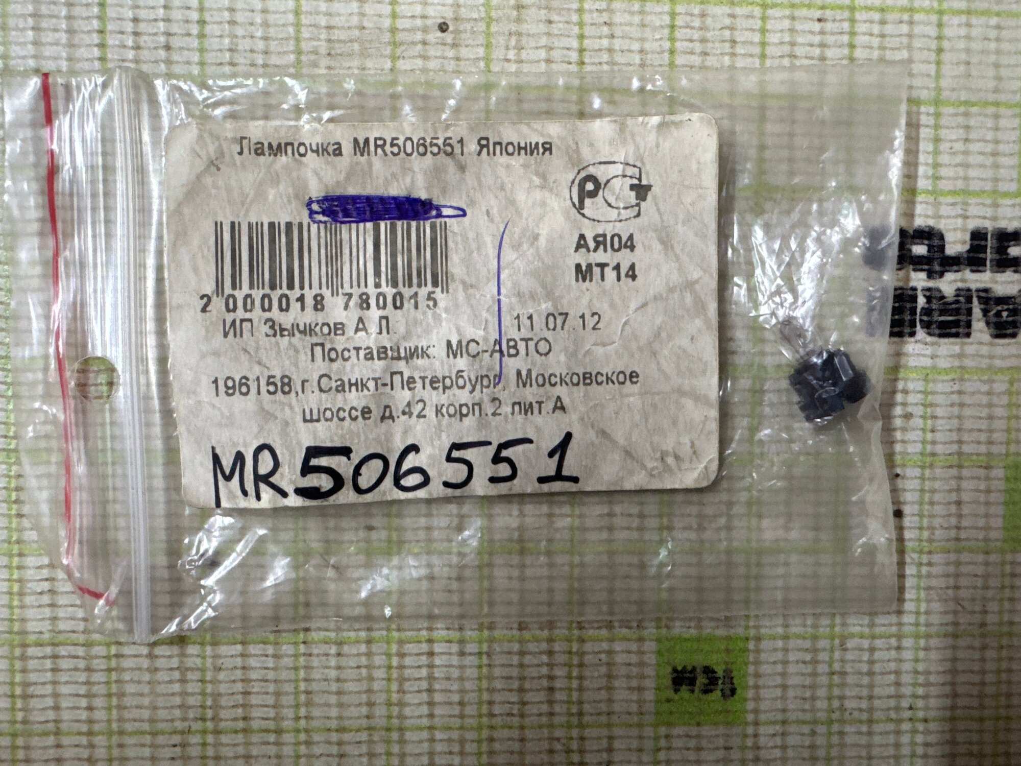 Лампа в приборную панель для Mitsubishi Lancer