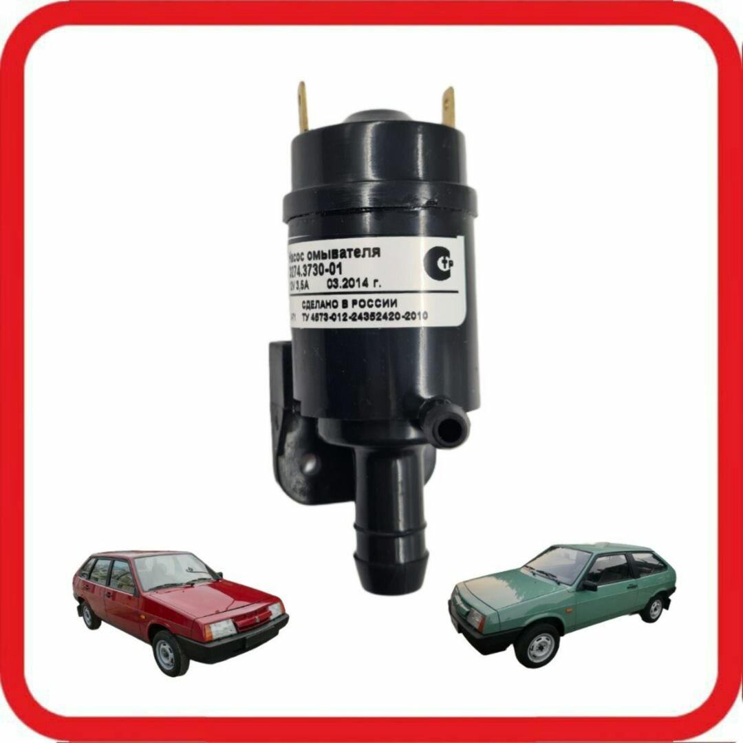 Мотор насос омывателя стекла ВАЗ 2108, 2109, 2121, ОКА, Таврия, Иж старого образца на крыло 274.3730-01