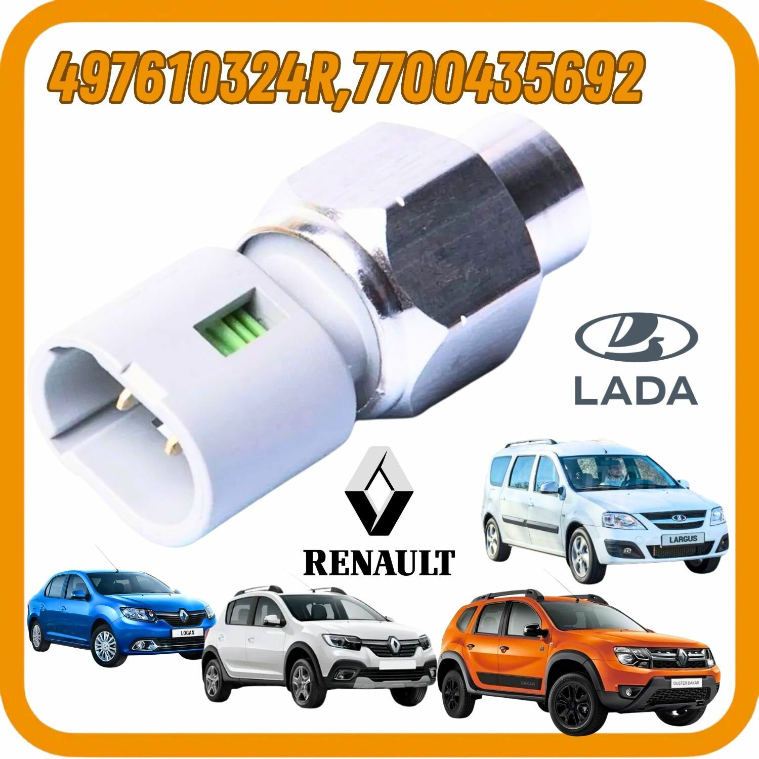 Датчик давления ГУР лада ларгус, рено Logan, Sandero , Duster 497610324R, 7700435692