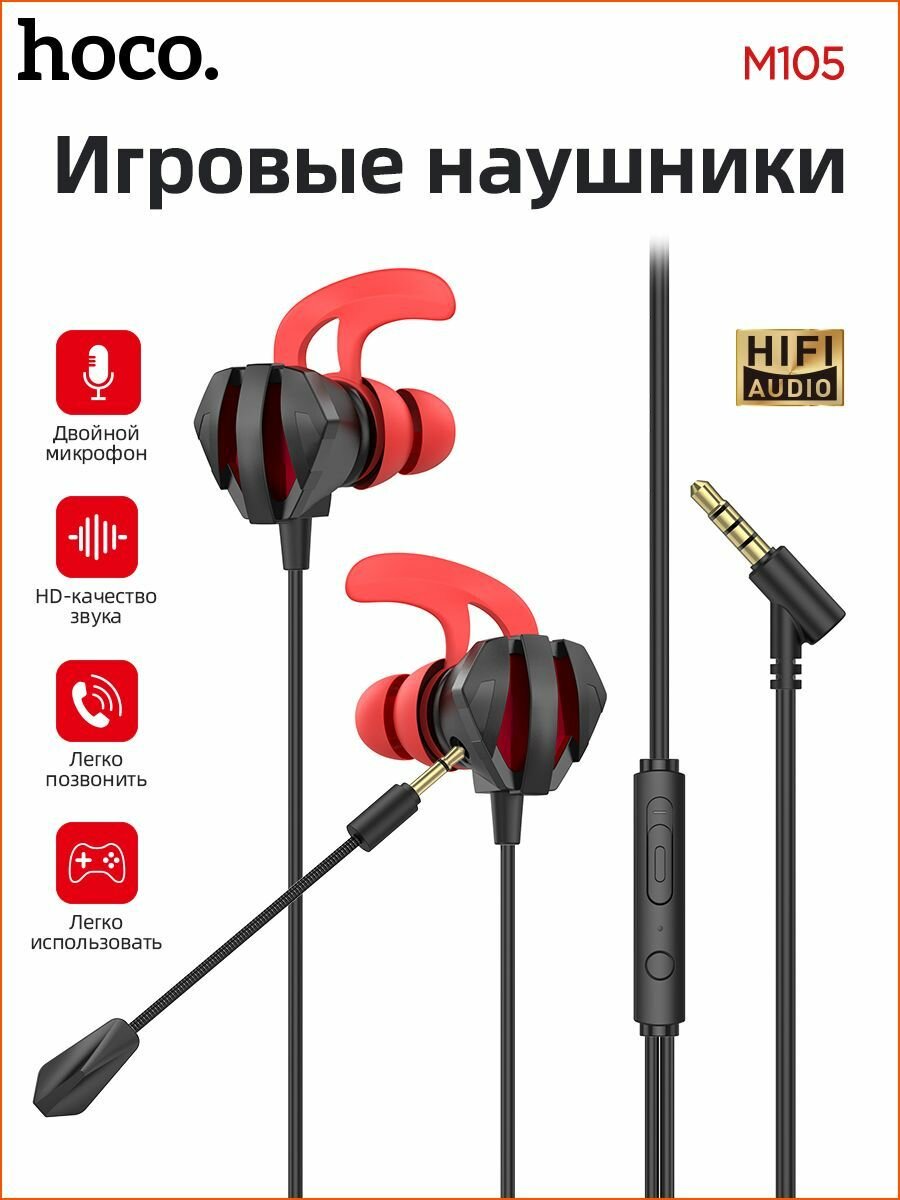 Наушники игровые HOCO M105 с микрофоном, черный