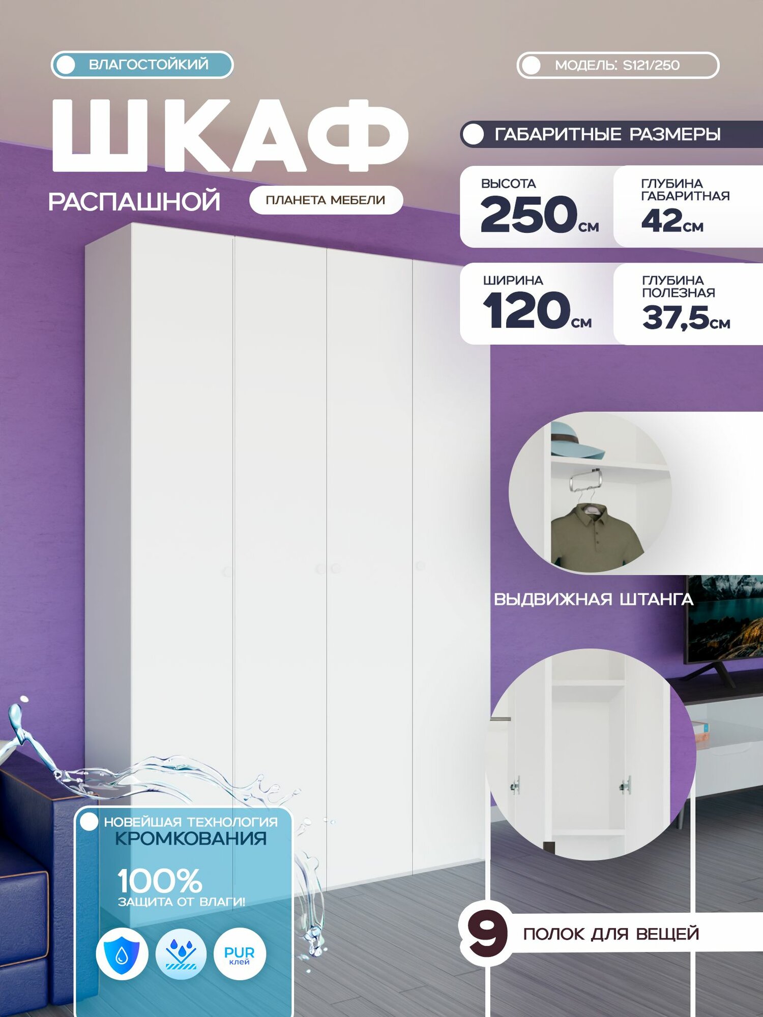 Шкаф распашной влагостойкий белого цвета четырехдверный (120х42х250см) для прихожей, спальни, зала, гостиной S121